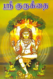 Sri Thayumanavar Swamigal Varalaaru - ஸ்ரீ தாயுமானவர் சுவாமிகள் வரலாறு ...